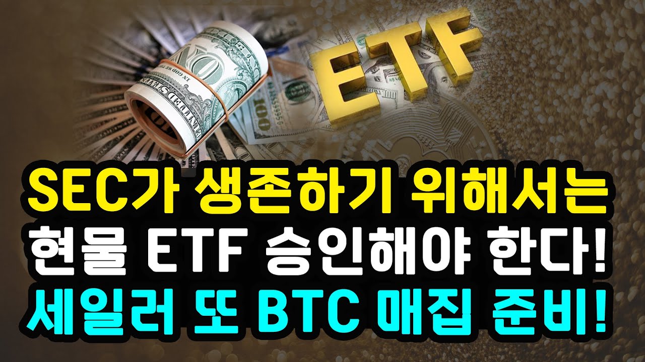Sec 겐슬러 비트코인 현물 Etf 반드시 승인해야 하는 이유 각종 지표 기관 유입 시그널 K33 번스타인 리포트 이더리움