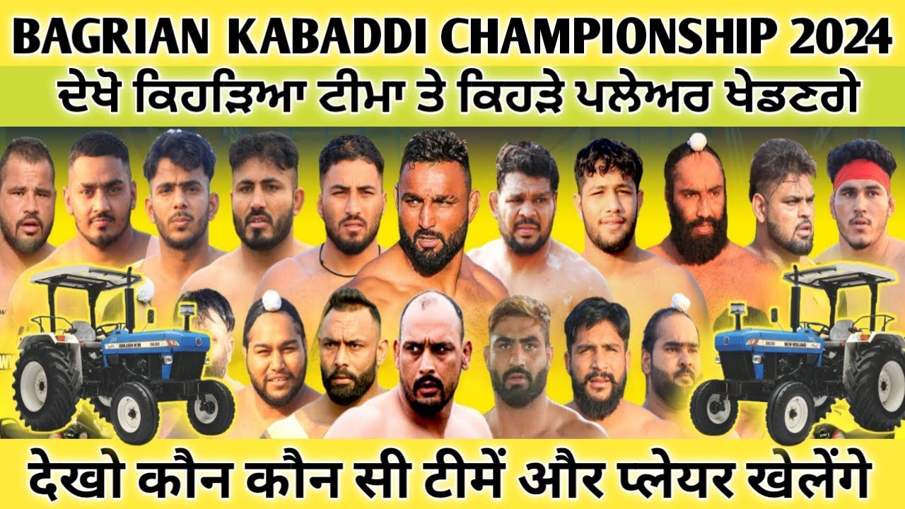 Bagrian Kabaddi Championship 2024 Full Update | Bagrian Kabaddi ...