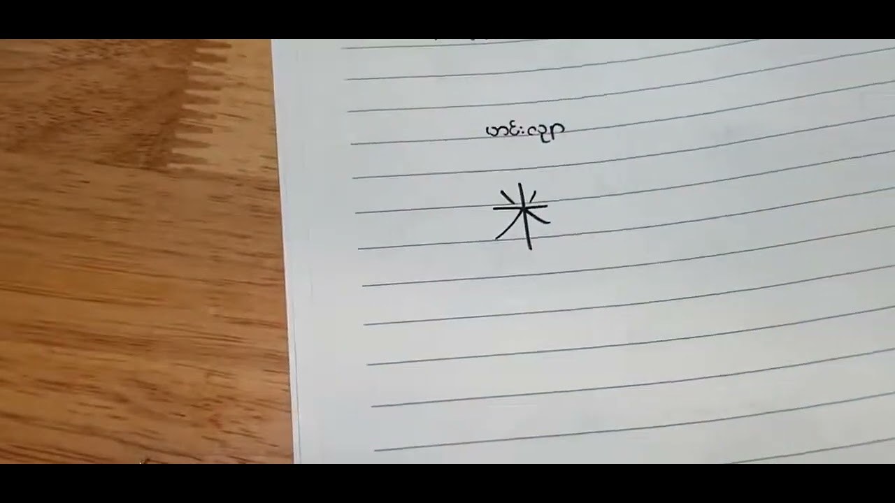 N4 Kanji by Sensei Yamin day (17) - YouTube