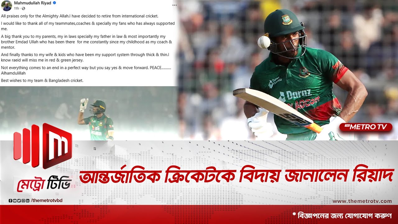 আন্তর্জাতিক ক্রিকেট থেকে বিদায় নিলেন সাইলেন্ট কিলার | Mahmudullah ...