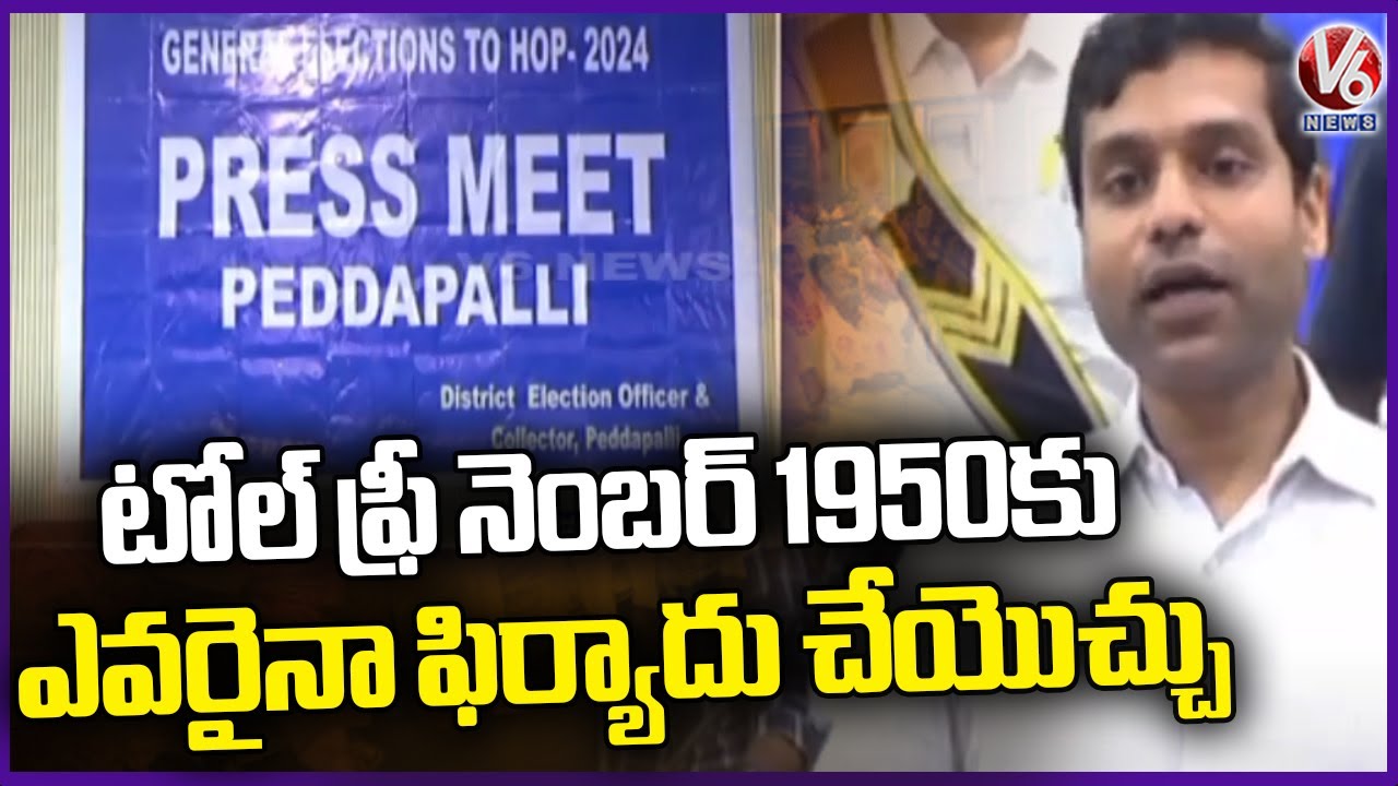 Anyone Can Complain To Toll Free Number 1950, Says Peddapalli Collector ...