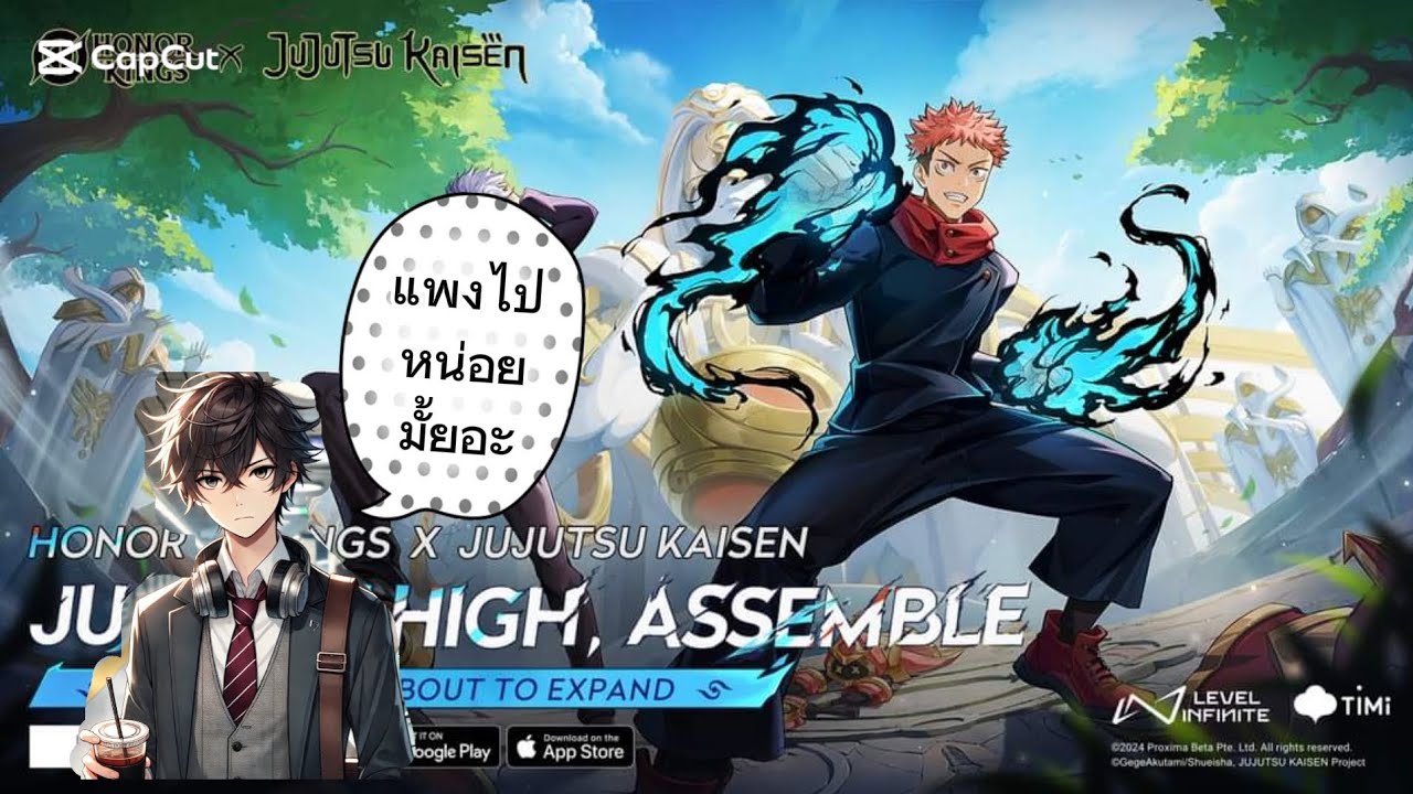 ROV X JJK HOK X JJK ราคานี้คู่ควรแล้วหรอ? - YouTube