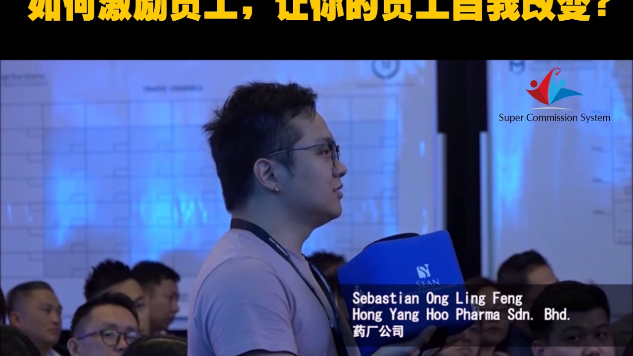 【抽身离场策略】Sebastian Ong Ling Feng · 中药生产/批发：如何激励员工，让你的员工自我改变 - YouTube