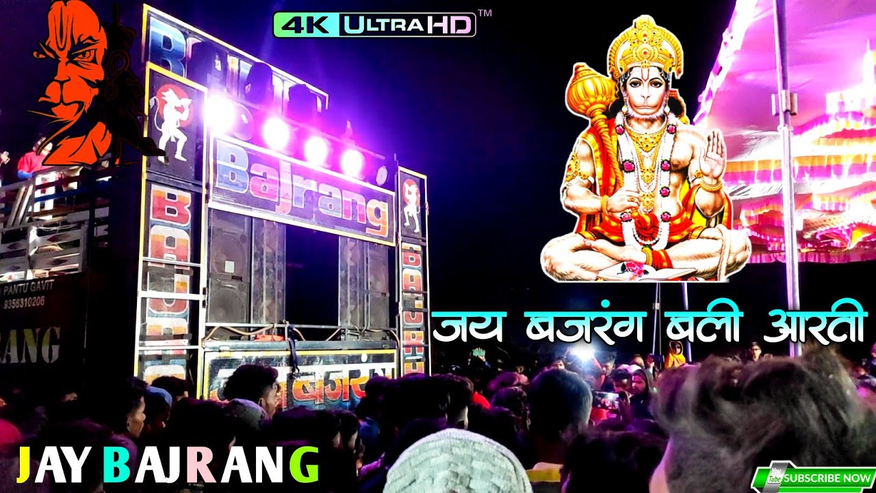 Jay Bajrang Band 🎇 | Bajrang Bali Aarti Song 🙏 | बजरंग बली आरती...जय ...