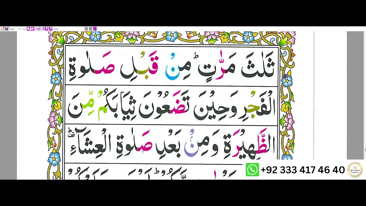 Para 18 Lesson 17 Word by Word Tajweed Lessons | Sipra TV | Online ...