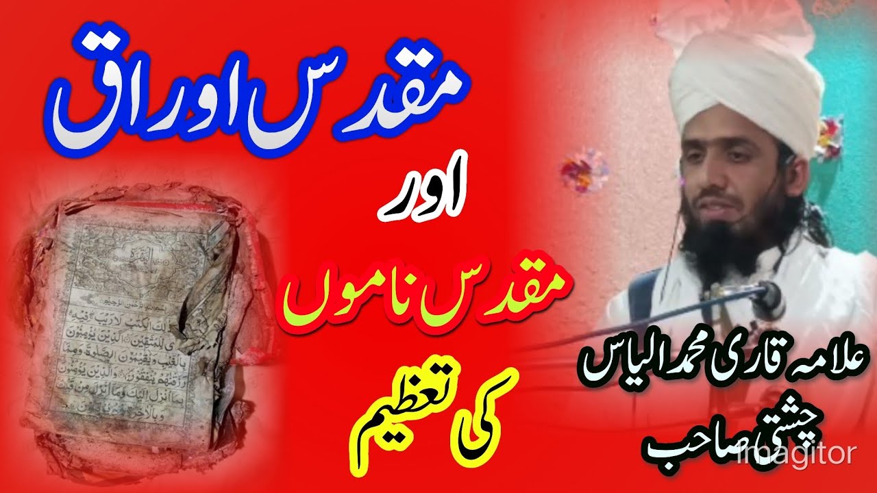 Muqadas Oraq ki tazeem By Allama Qari Ilyas Chishti Sahib - YouTube