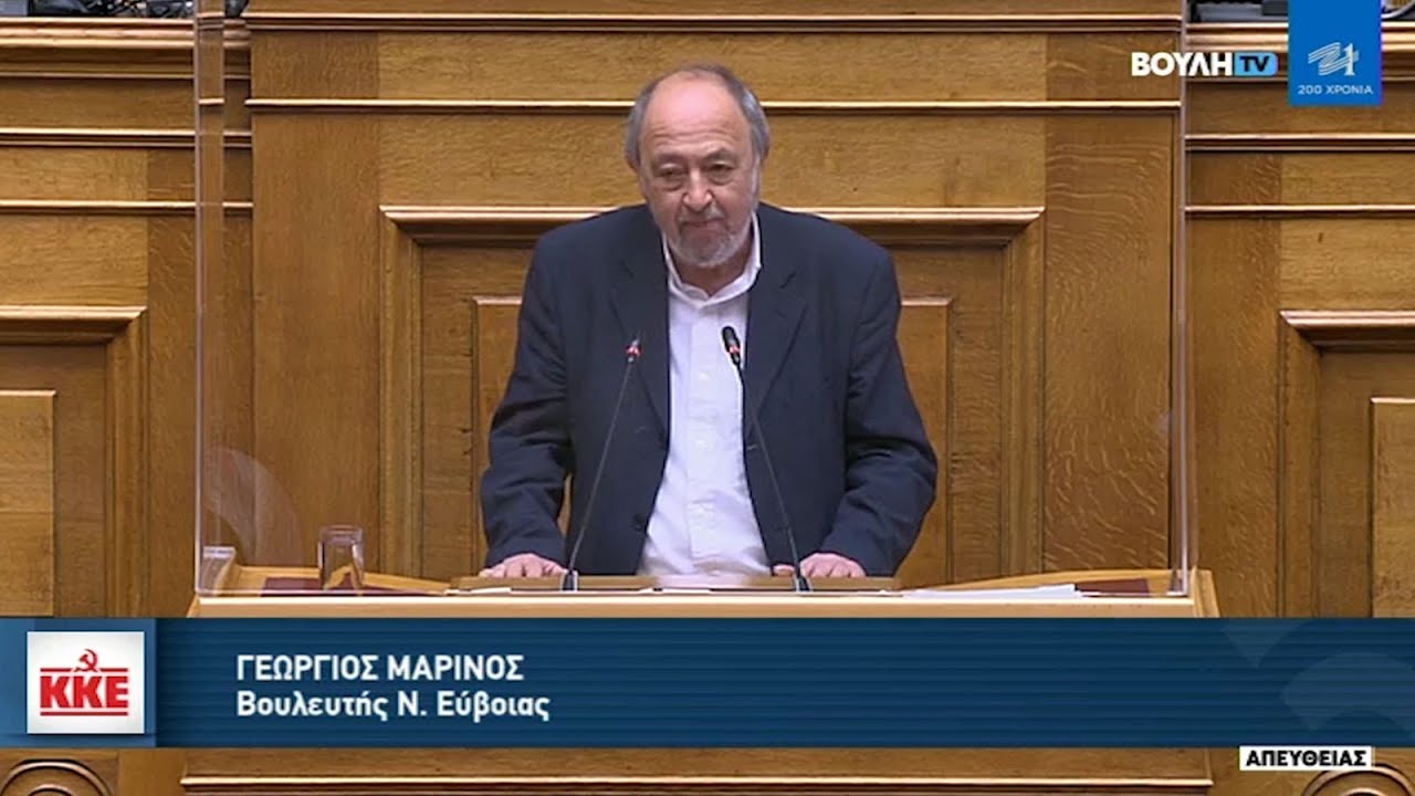 Γ. ΜΑΡΙΝΟΣ: ΤΟ ΚΚΕ ΚΑΤΑΨΗΦΙΖΕΙ ΤΗΝ ΕΠΙΚΙΝΔΥΝΗ ΓΙΑ ΤΟ ΛΑΟ ΣΥΜΦΩΝΙΑ - YouTube