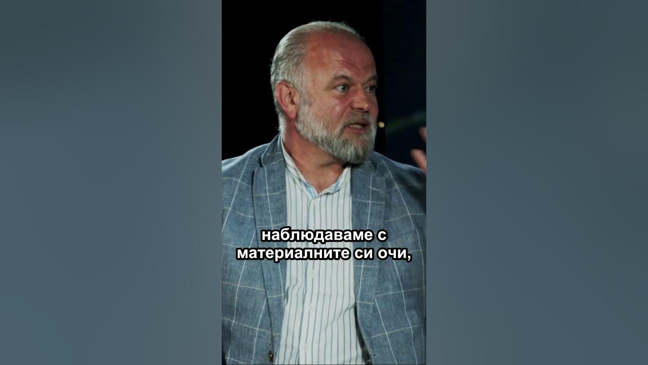 Дух душа и тяло В ЦЕЛТА с Иводор Ковачев Youtube