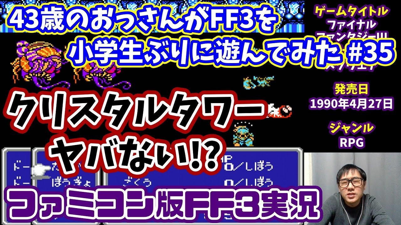 ファイナルファンタジー3(FF3)を43歳のおっさんが小学生ぶりに遊んでみた#35[レトロゲーム実況] - YouTube