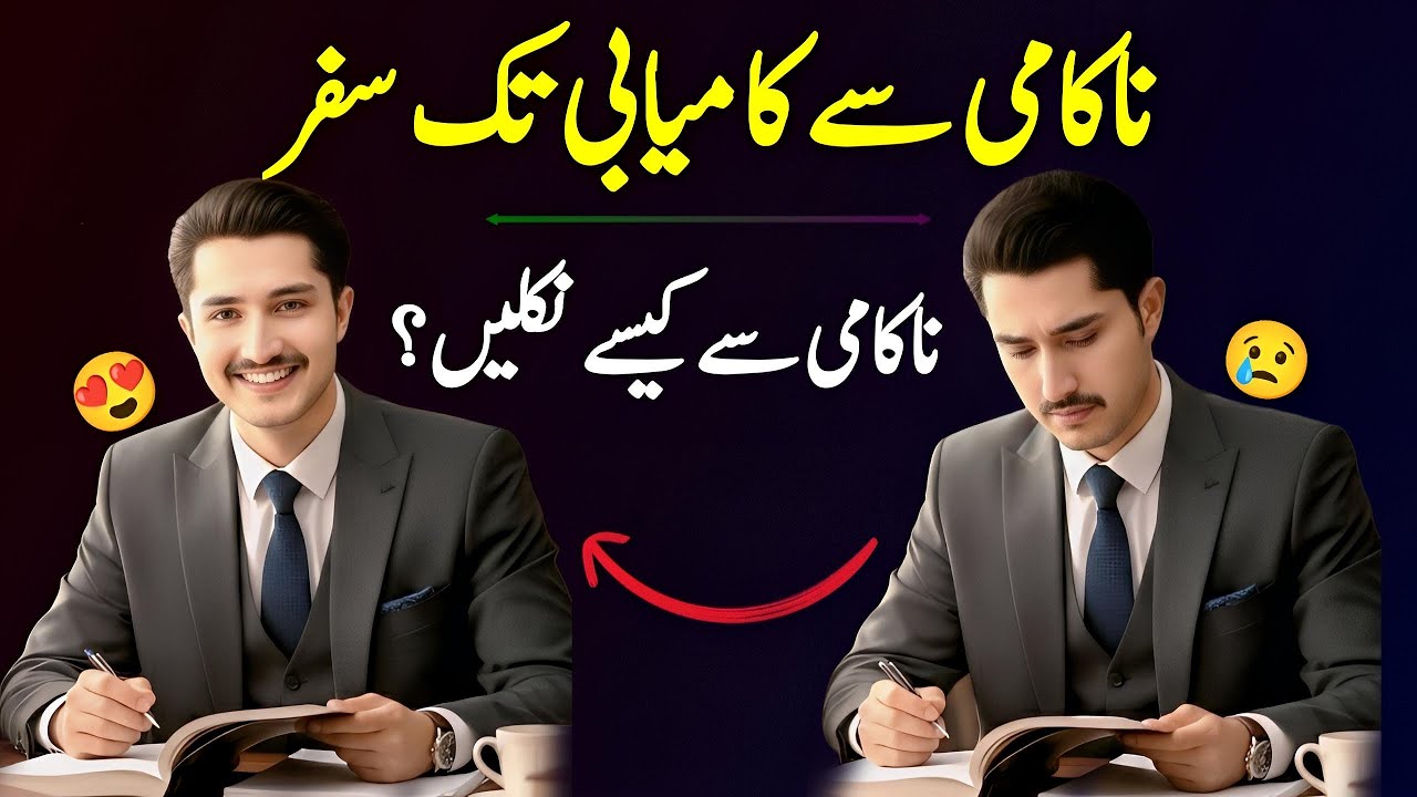 6 Steps to Overcome Failure | Nakami sy Kamyabi Tak Safar | Be ...