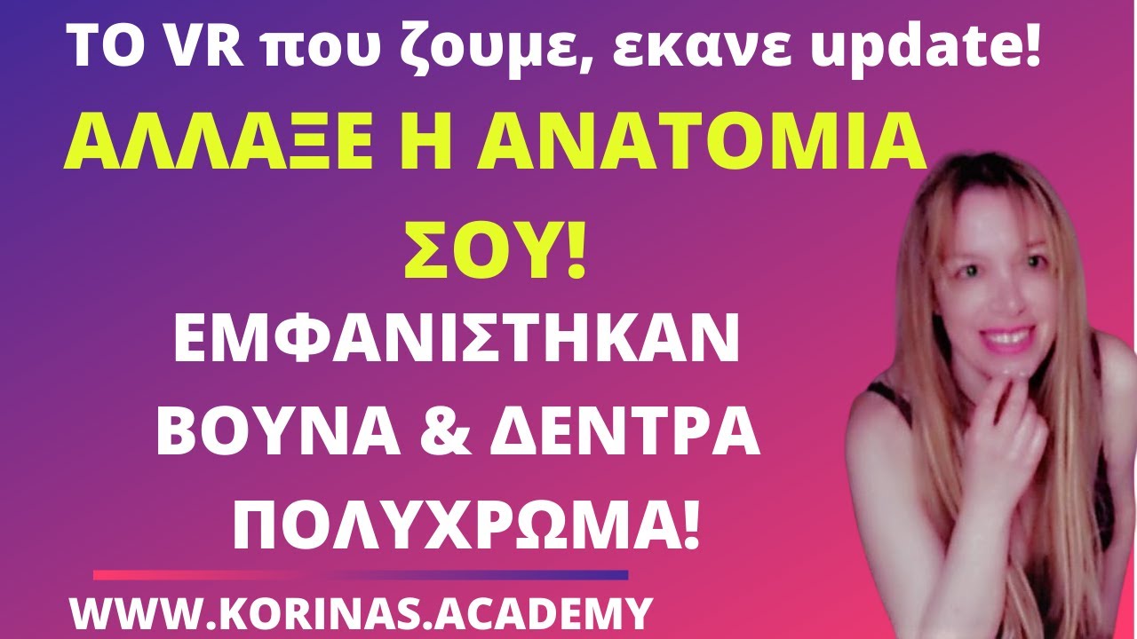 Mandela effect: Αλλαγες στην ανθρωπινη ανατομια, ουρανια τοξα δενδρα ...