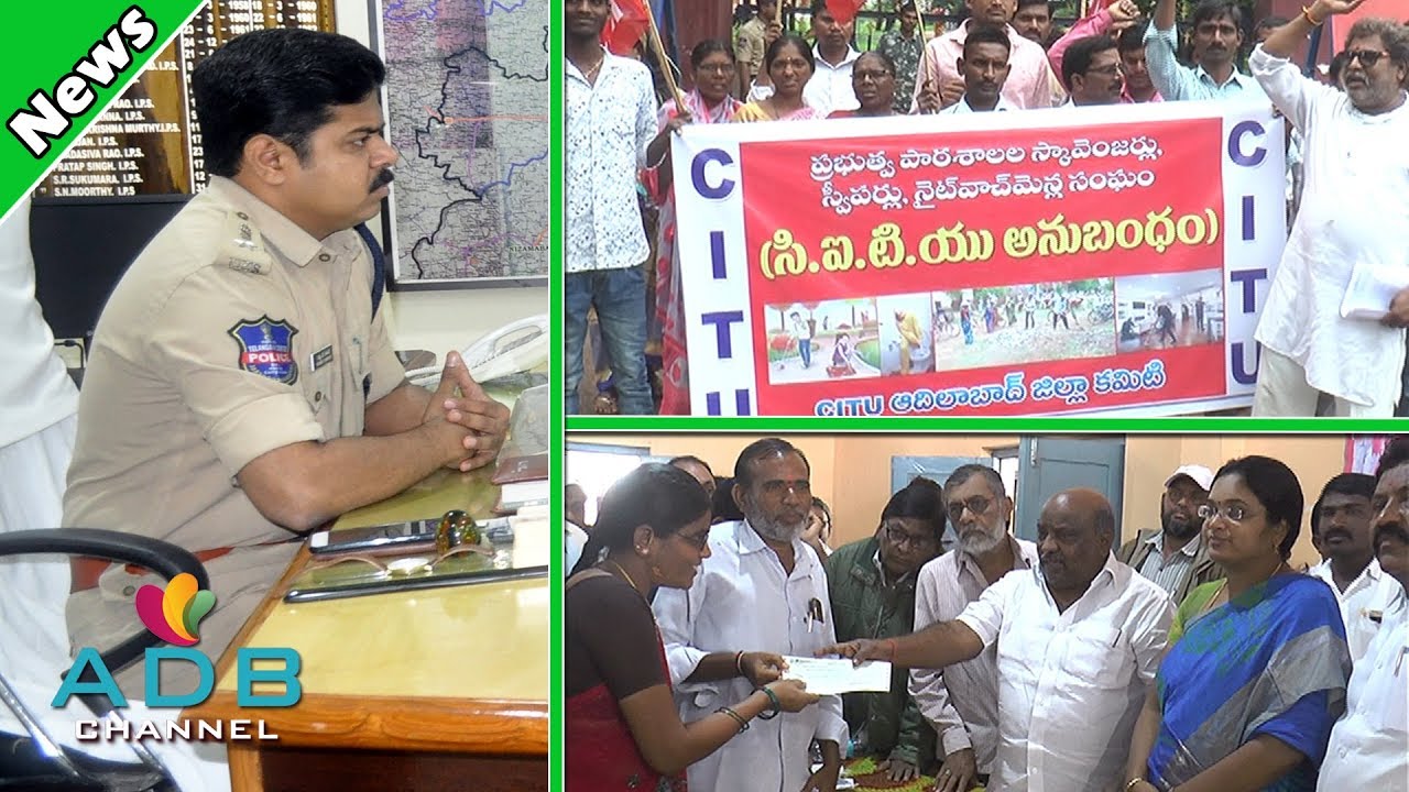 ADB News 16-07-2018//ADB Channel//ADB News//ADILABAD - YouTube