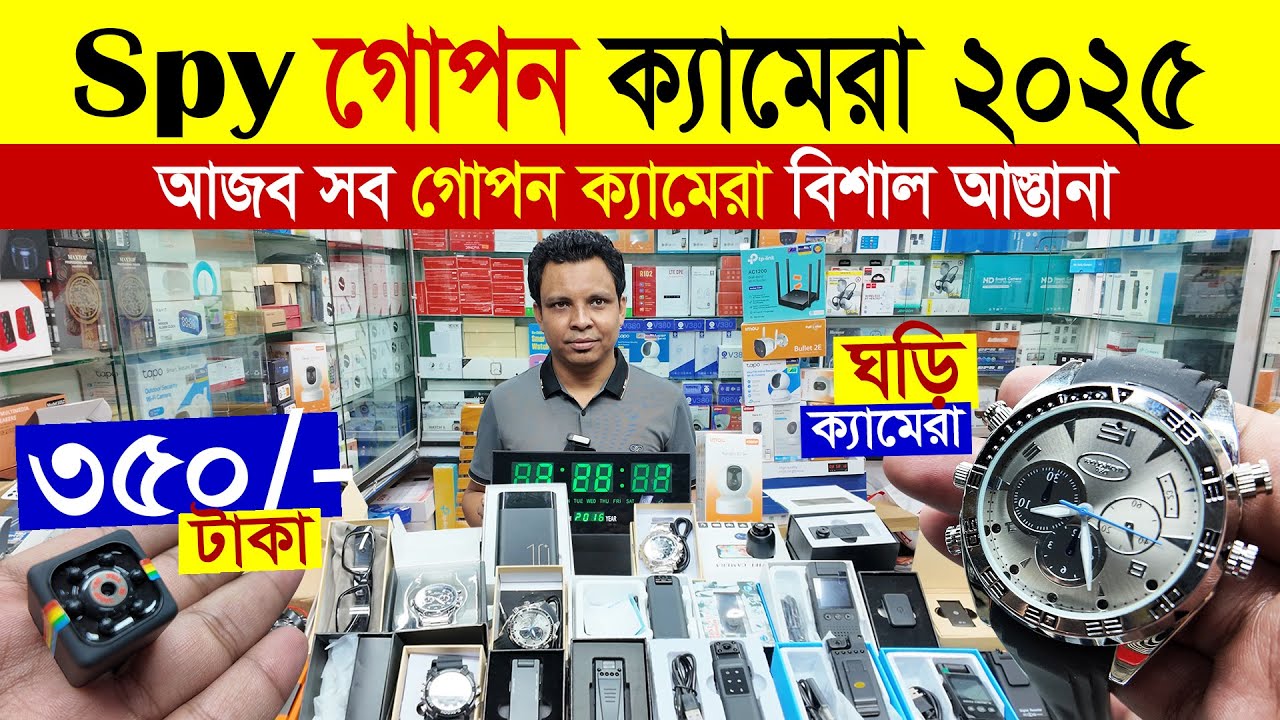 মাত্র🔥৩৫০ টাকায় গোপন ক্যামেরা 😱 Spy Camera Price In bangladesh | Hidden Camera Price In bd 2025 ...