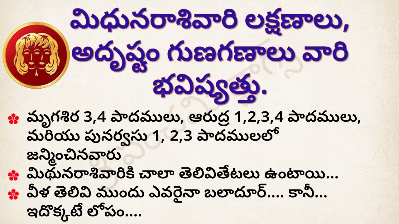 మిధున రాశి లక్షణాలు | Midhuna Rasi Characteristics | dharma sandehalu ...