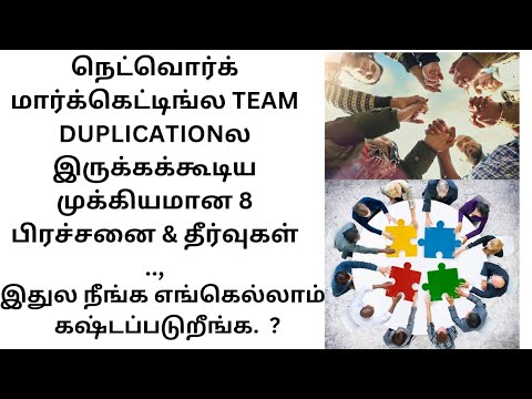 TEAM DUPLICATION SKILLS - பிரதி எடுக்கும் கலை - YouTube