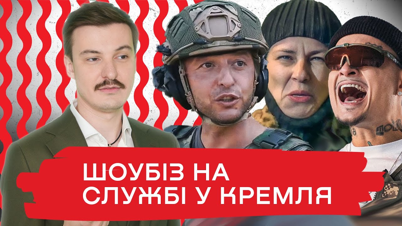 Шоубіз на службі у Кремля Локшину замовляли 20 Youtube