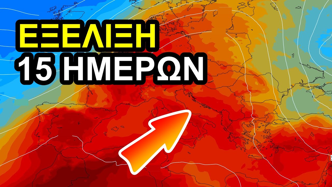 Θα χτυπήσει ξανά κόκκινο η θερμοκρασία - Πότε θα δροσίσει– Δελτίο ...