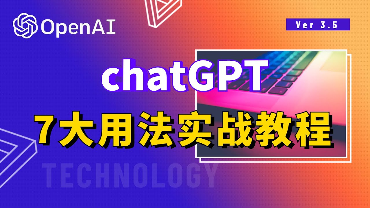 【chatgpt】chatgpt怎么用 Chatgpt使用教程 产品经理教你如何使用chatgpt Chatgpt实战教程