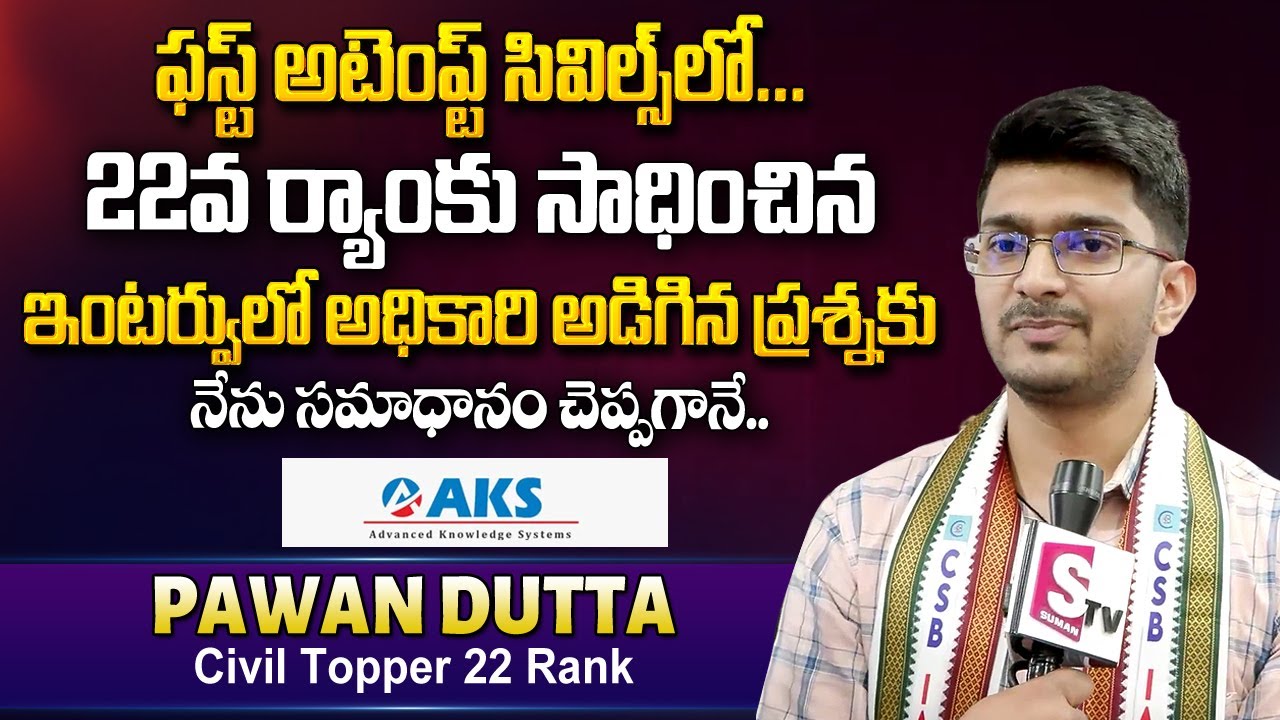 Civil Topper Pawan Datta About UPSC Results and Final Interview | UPSC ...