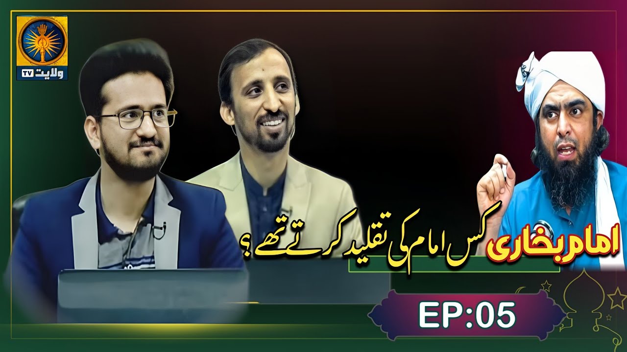 Part 5•|Imam Bukhari Kis Ki Talqleed Karty Thy? Reality Of Imam Bukhari ...