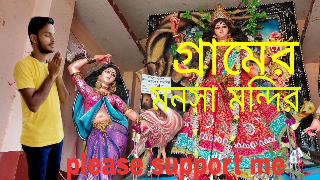 Gramer manosha mondir/manasha in mandir design/manasha mandir lake town ...