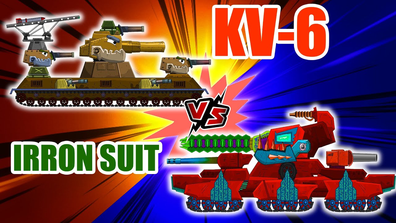 KV6 vs IRON SUIT ANTALIAN TANK! Cartoon about tanks - Мультики про ...