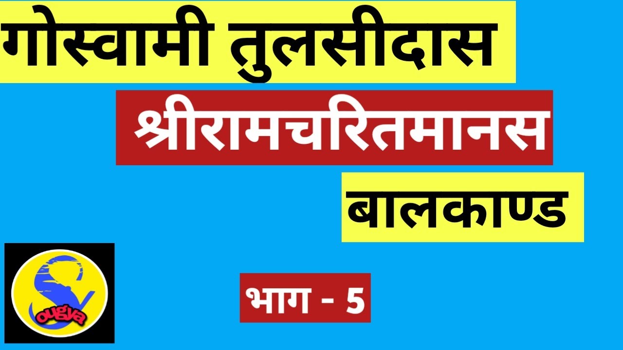 Bal Kand - YouTube