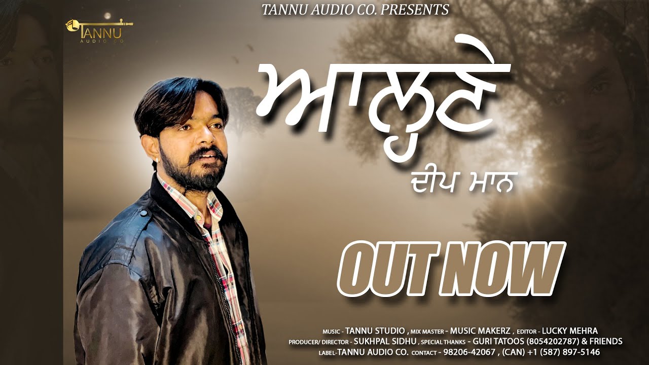 ALHANE || DEEP MAAN || LATEST PUNJABI SONG 2023 || Tannu Audio Co ...