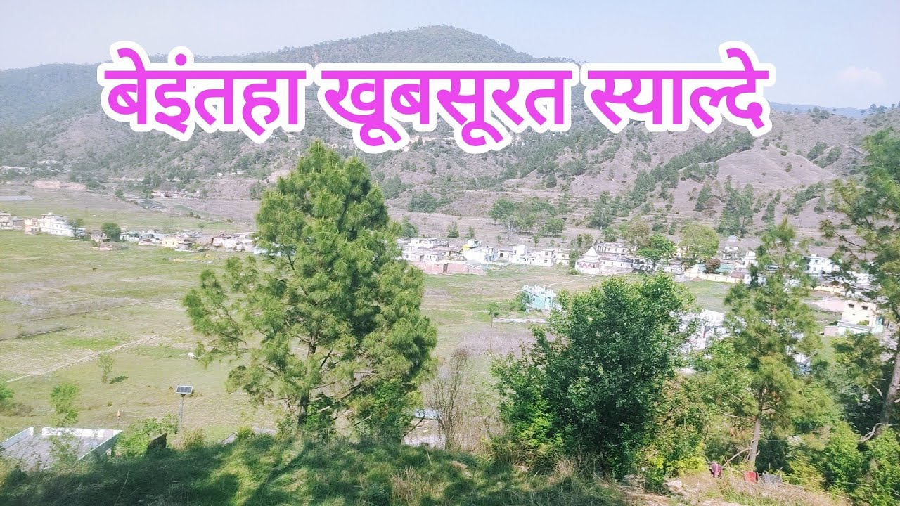 Syalde market l Syalde Block l स्याल्दे बाज़ार l स्याल्दे ब्लॉक Almora ...