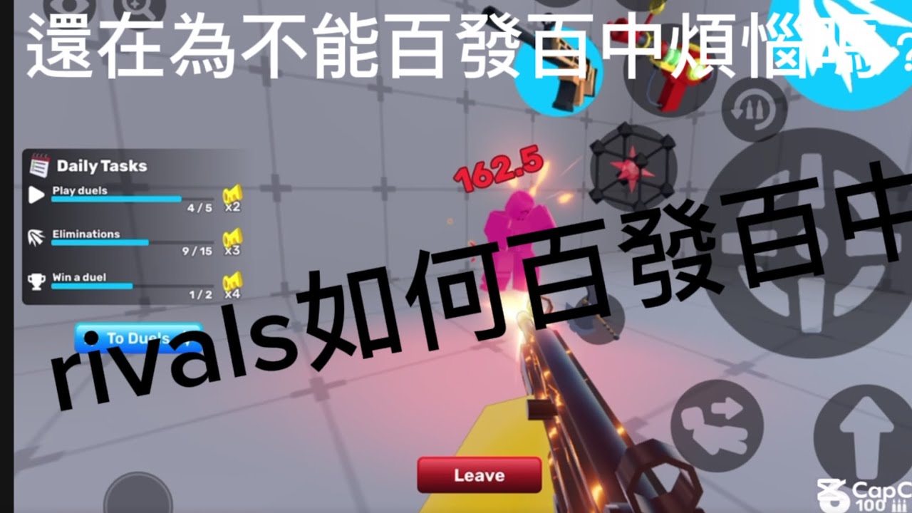 #roblox #roblox #rivals #ez 如何百發百中在rivals !? - YouTube