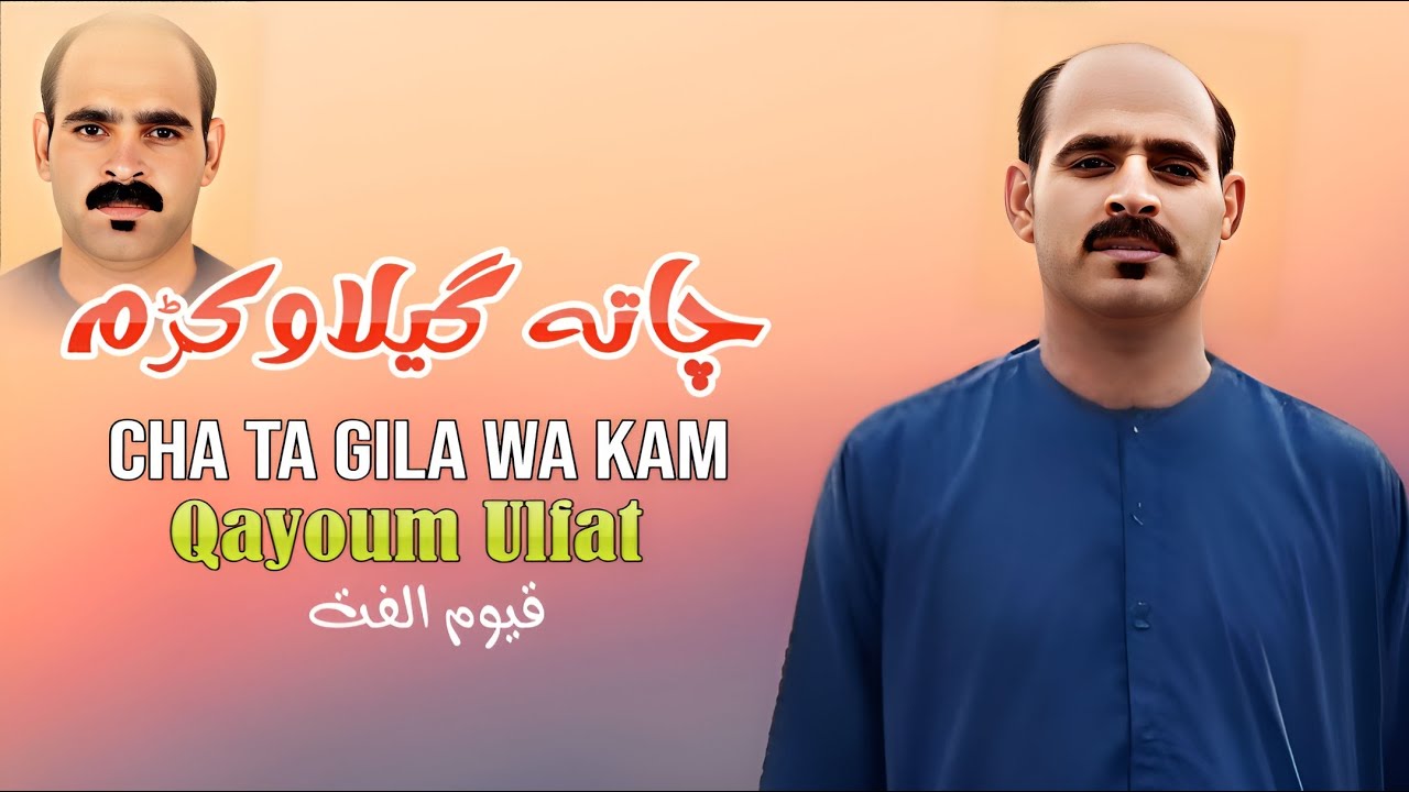 Cha Ta Gila Wa Kam | Qayoum Ulfat | Pashto New Songs 2024 | Afghan | HD ...