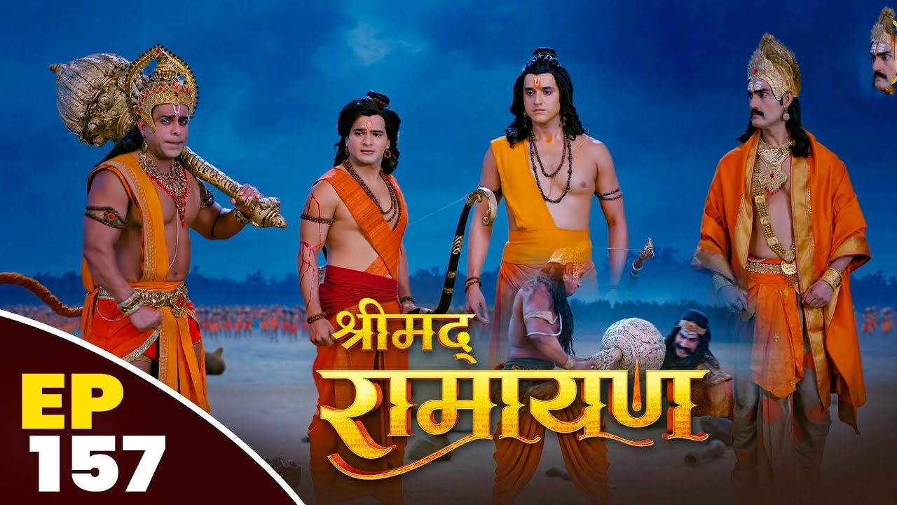 श्री राम और पवन देव का मिलन युद्धभूमि में | Shrimad Ramayan | Ep 157 ...