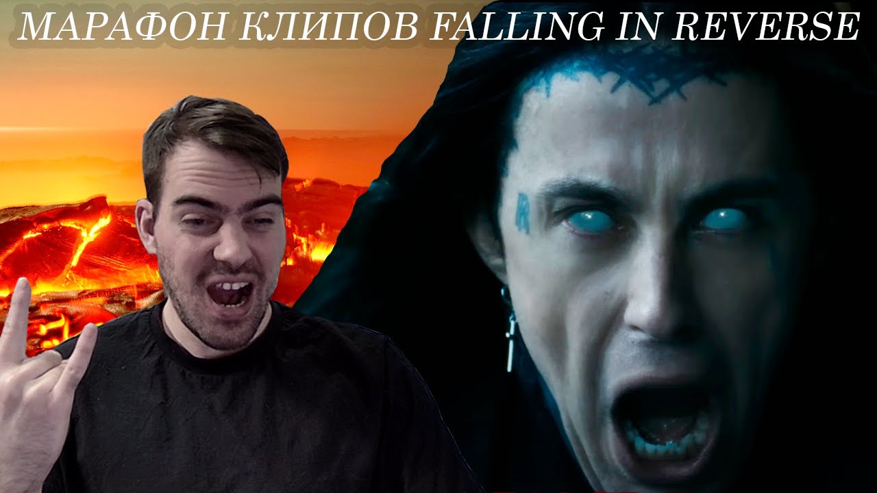 Falling In Reverse | Марафон клипов - YouTube