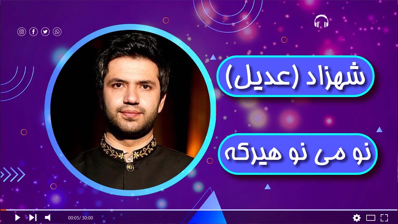 Shahzad Adeel - Naa helee Shewi | شهزاد عدیل - ناهیلی شوی - YouTube