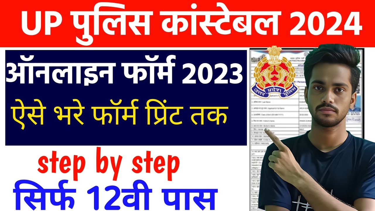 UP Police Form Fill UP 2023 | UP PoliceForm kaise bhare | How to fill ...