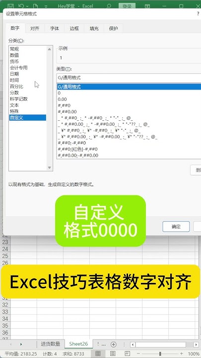 Excel技巧表格数字对齐 Excel Exceltips Learnexcel Exceltricks