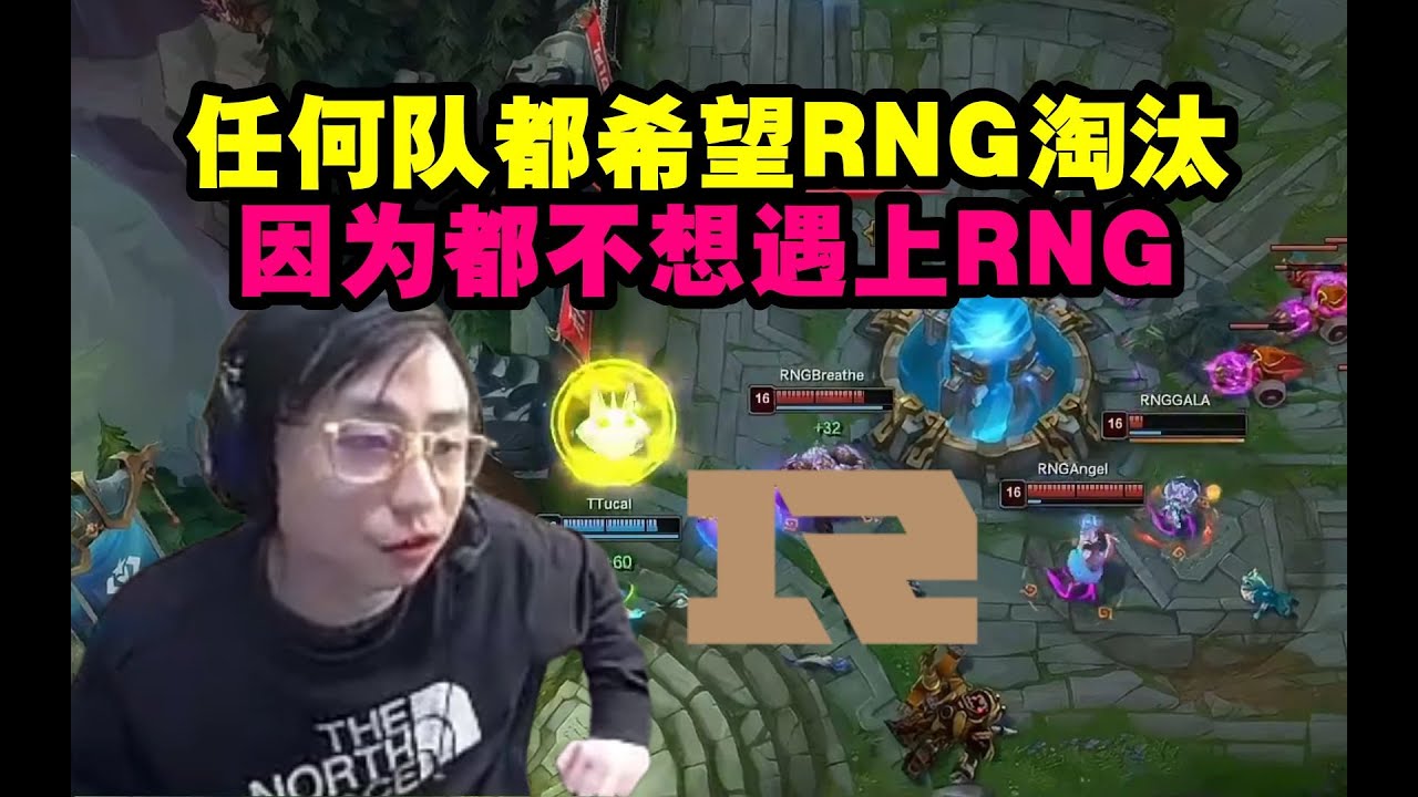 水晶哥看RNG轻取TT：RNG季后赛真无敌，任何队都希望他们淘汰，都不想遇上RNG！ #lmsd - YouTube