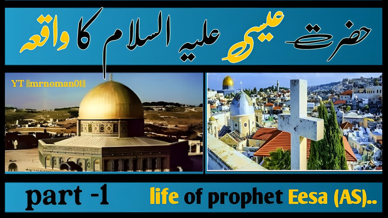 Hazrat Eesa (As) Ka Waqia | Prophet Isa life Story Urdu | All Life ...