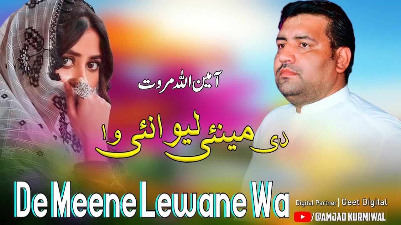 Pashto New Song 2024 Ameen Ullah Marwat | De Meene Lewane Wa | Pashto New HD Video 2024 - YouTube