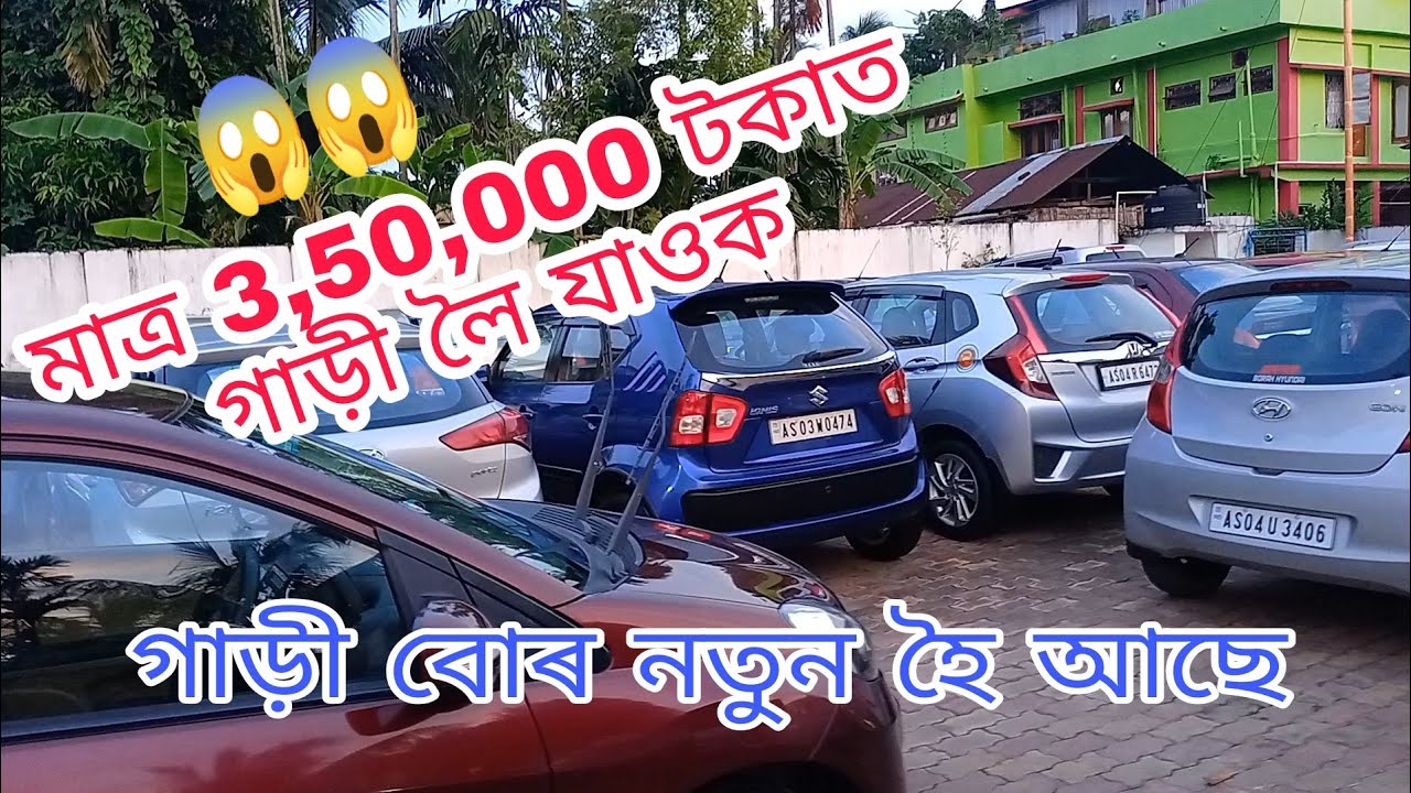 Second Hand Car Showroom Jorhat || Assamese Vlogs - YouTube