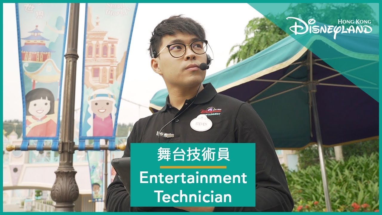 Entertainment Technician | Hong Kong Disneyland Resort 舞台技術員 | 香港迪士尼樂園 ...
