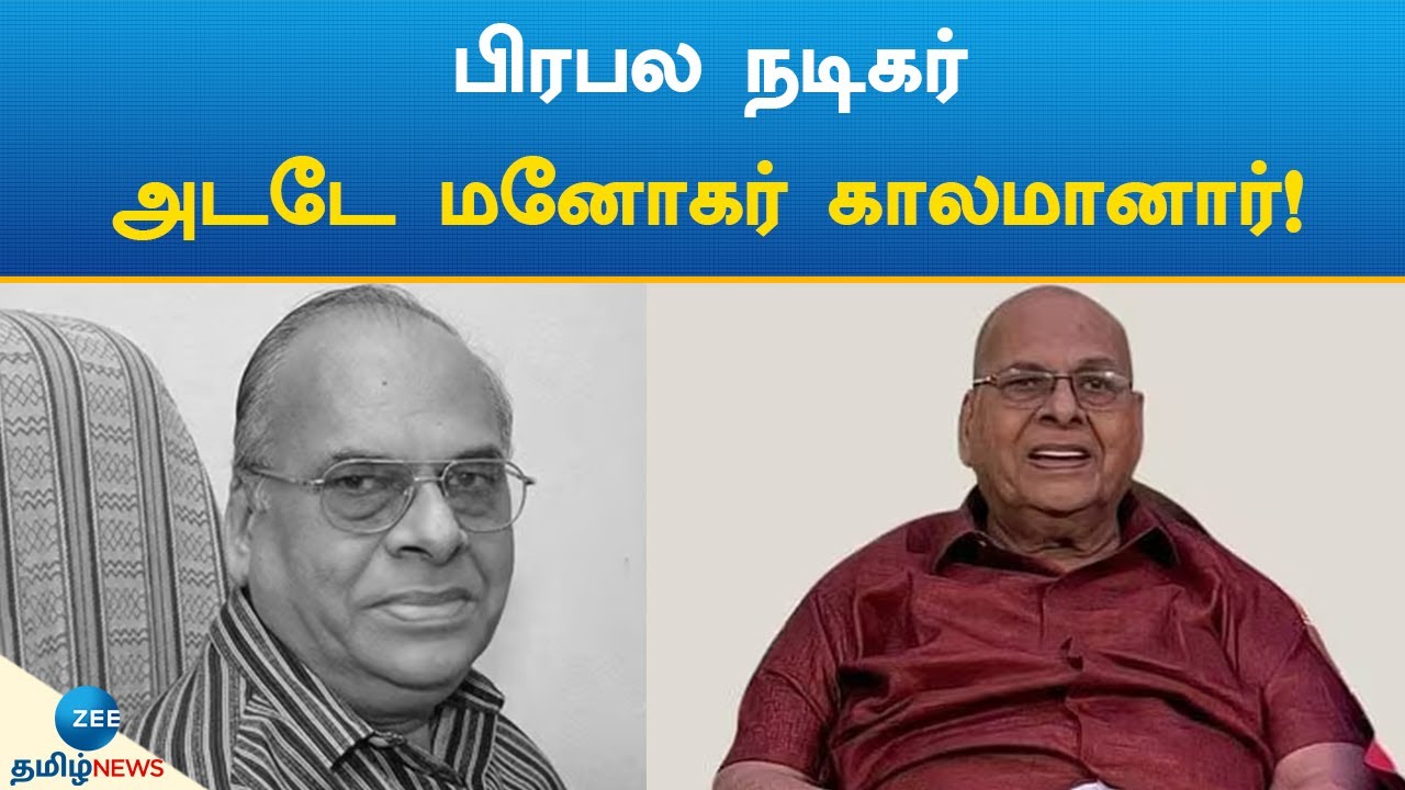 பிரபல நடிகர் அடடே மனோகர் காலமானார் | Adade Manohar Passed Away - YouTube