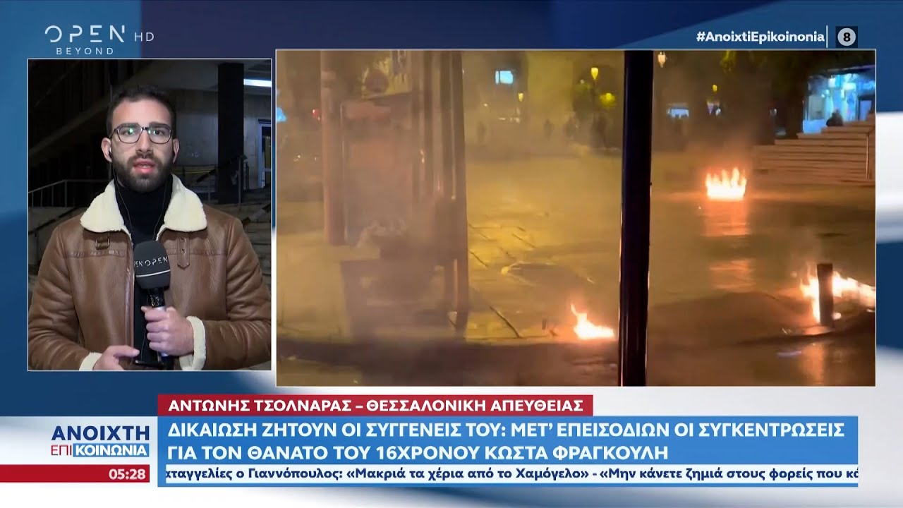 Θεσσαλονίκη: Επεισόδια μετά την πορεία για τον θάνατο του 16χρονου ...