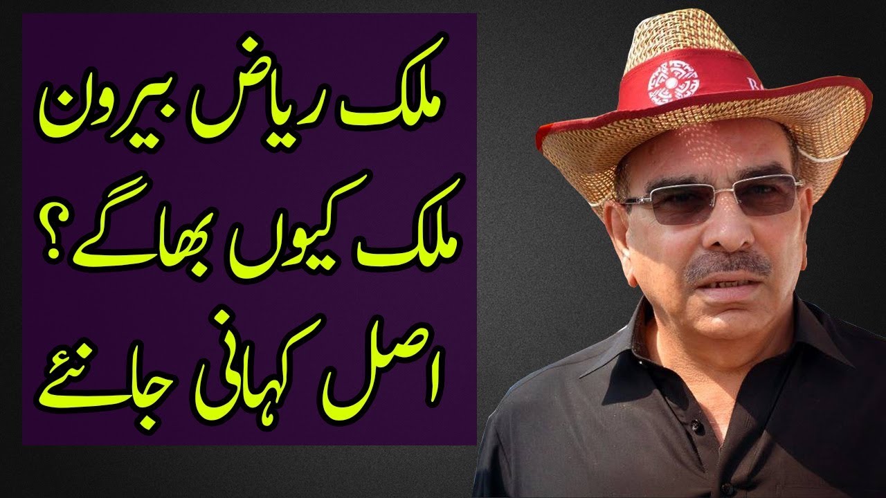 The Future of Malik Riaz and Bahria Town After SC Remarks - YouTube