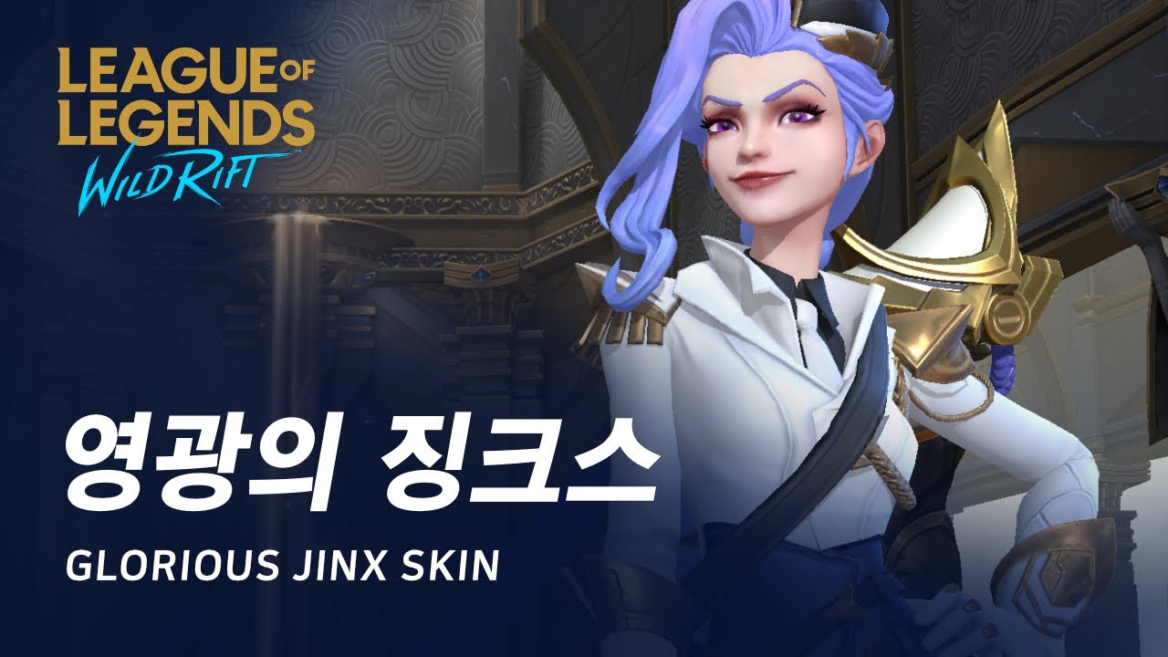 [와일드 리프트] 영광의 징크스 스킨 살펴보기 | Glorious Jinx Skin Spotlight - YouTube