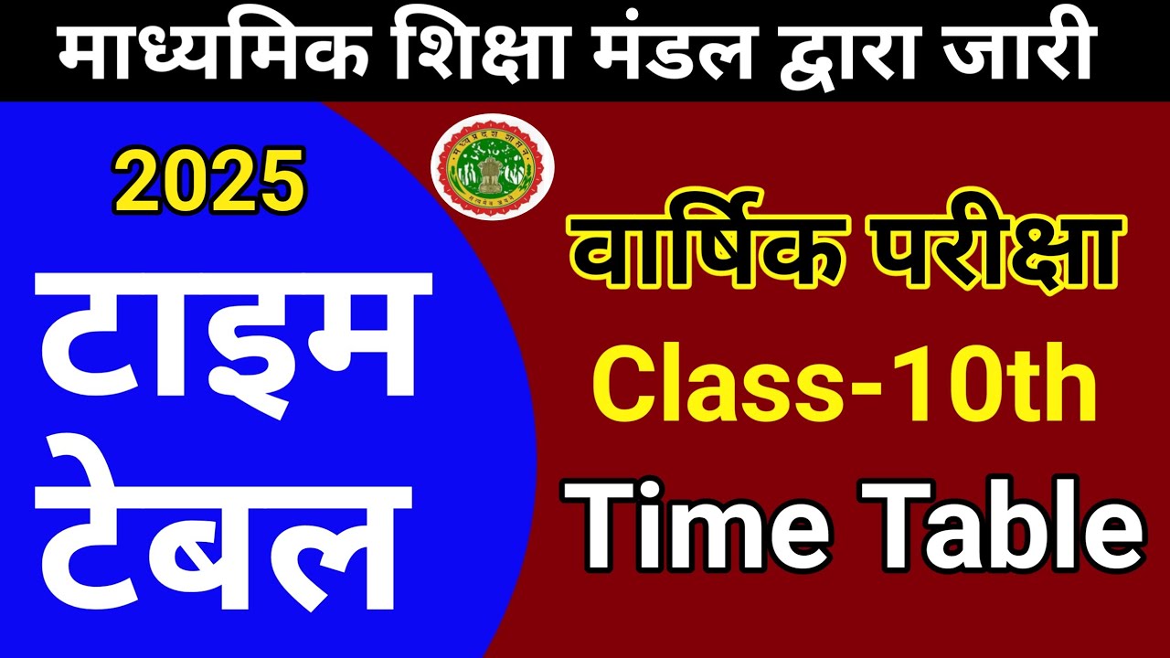 Time table 2025 class 10 mp board || time table 2025 class 12 - YouTube