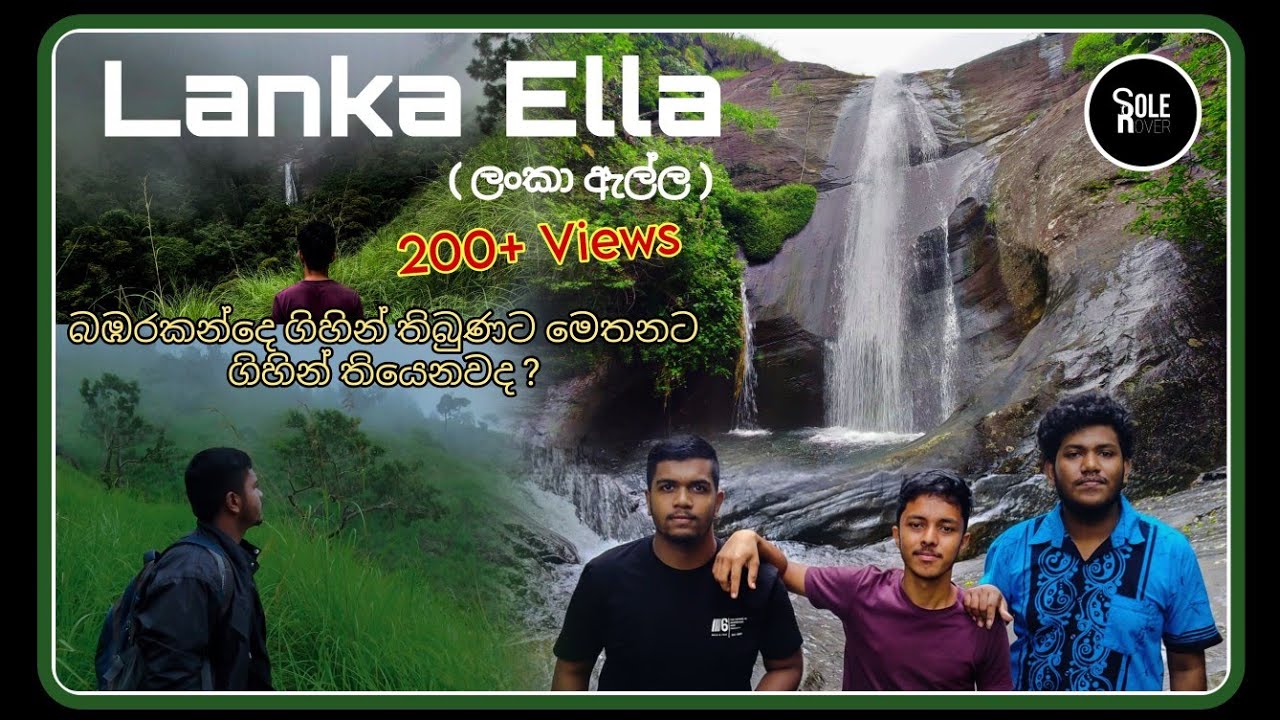 සුන්දර ලංකා ඇල්ල | Lanka Ella 🌿- Vlog 03 #nature #gopro #travel # ...