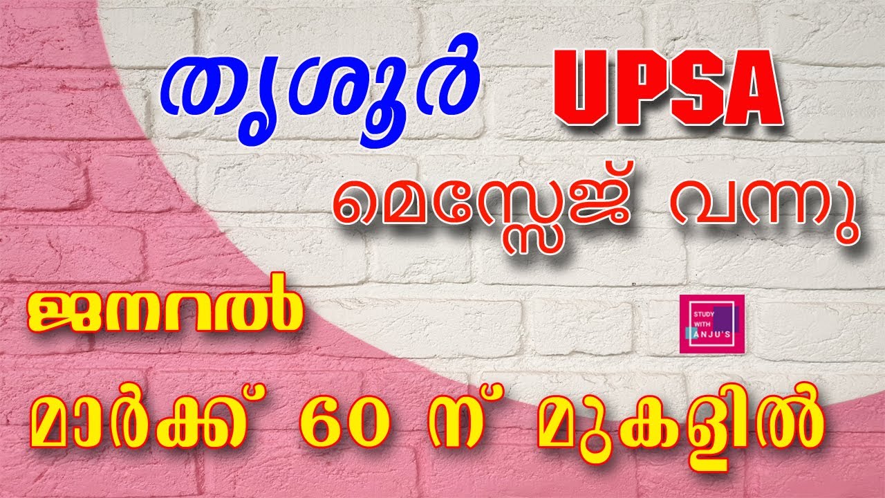 തൃശൂരും ഉയർന്നു തന്നെ II UPSA Certificate Uploading Messages - YouTube