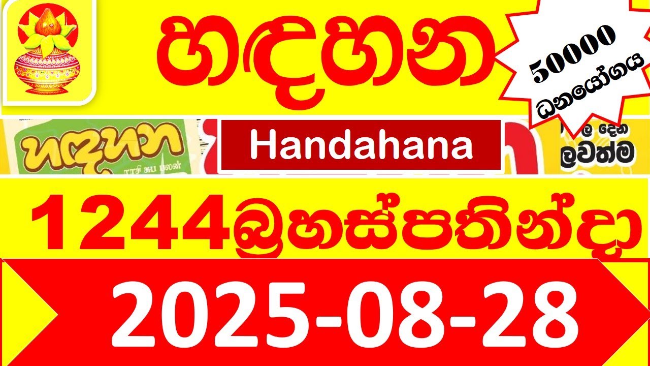 Handahana Today 1244 NLB Lottery result 2025.08.28 අද හඳහන ලොතරැයි ප් ...