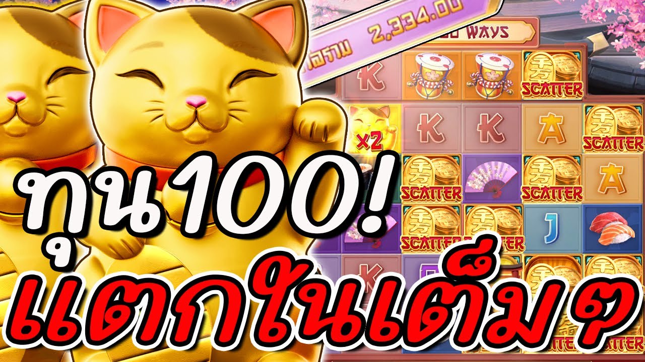 สล็อตPG : Lucky Neko | สล็อตแมวทอง | แมวทองทุน100 | สล็อตทุนน้อย ...